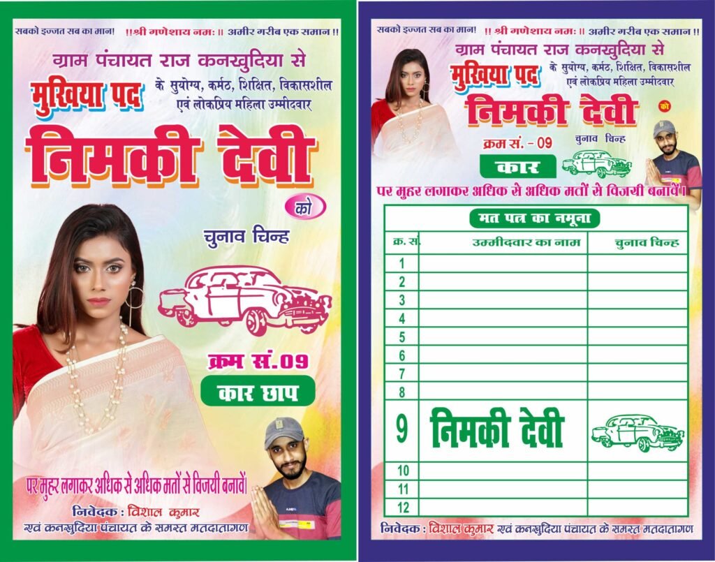 Election Banner Or Poster Design