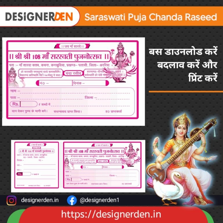 Saraswati Puja Chanda Rashid 2022 - Designerden.in