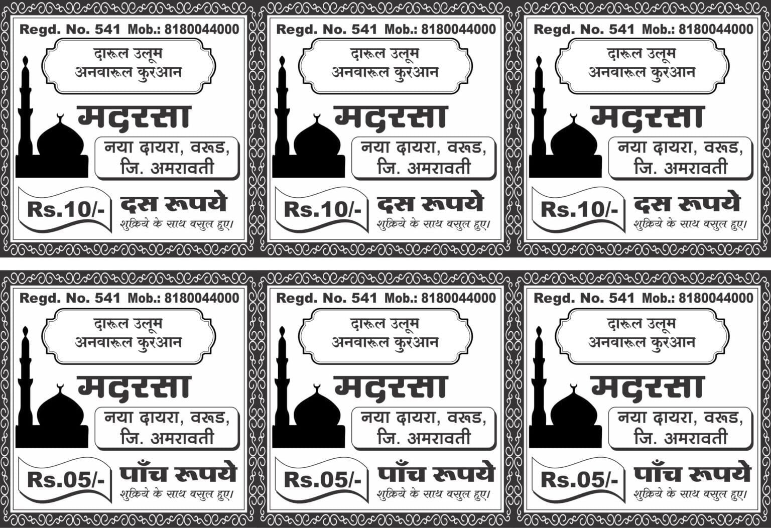 Urdu Chanda Raseed Book Design 2025 CDR File