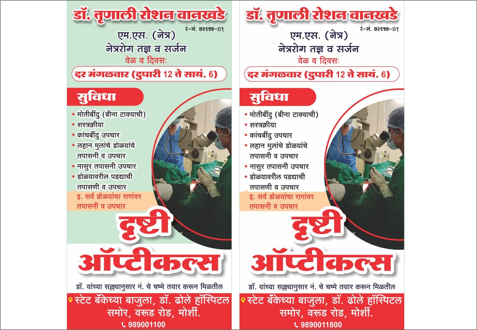 Optical Eye Clinic Banner Designerden in Optical Eye Clinic Banner Designerden in