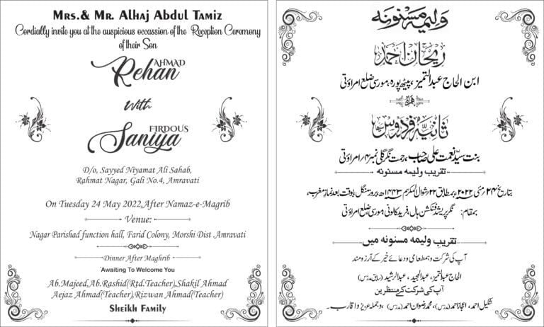 Muslim Shadi Card English Urdu - designerden.in