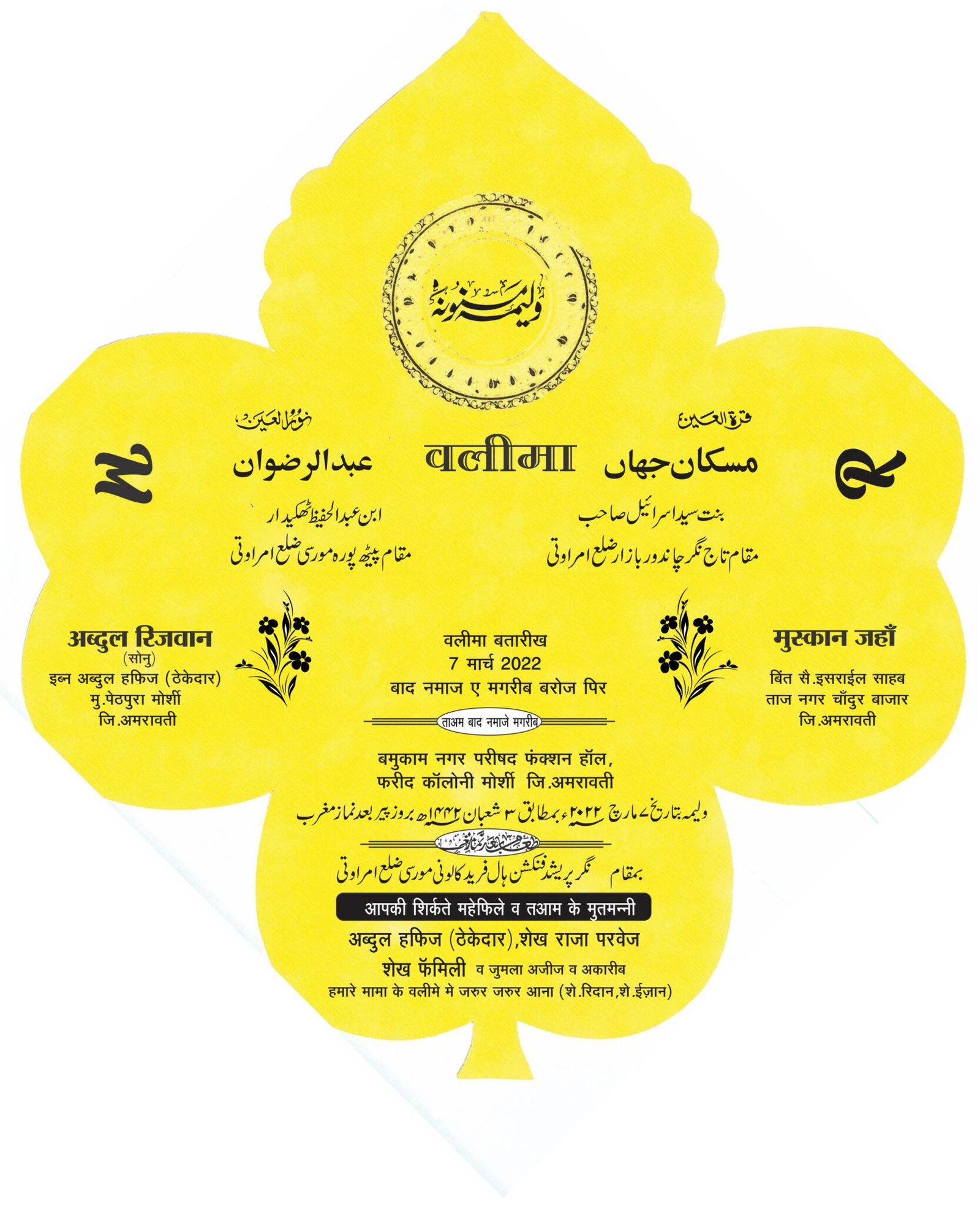 Muslim Shadi Card Design In Hindi 2024 CDR File