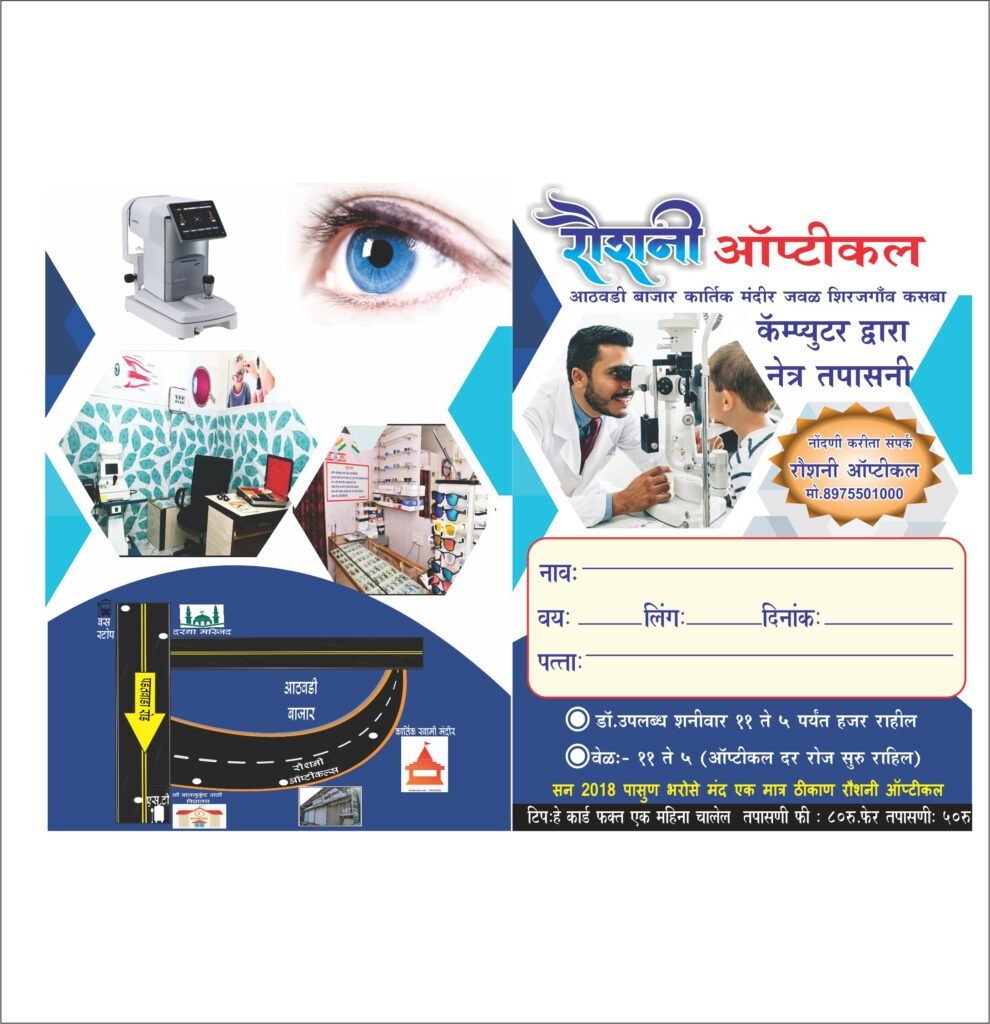 Optical OPD Card Design - Designerden.in