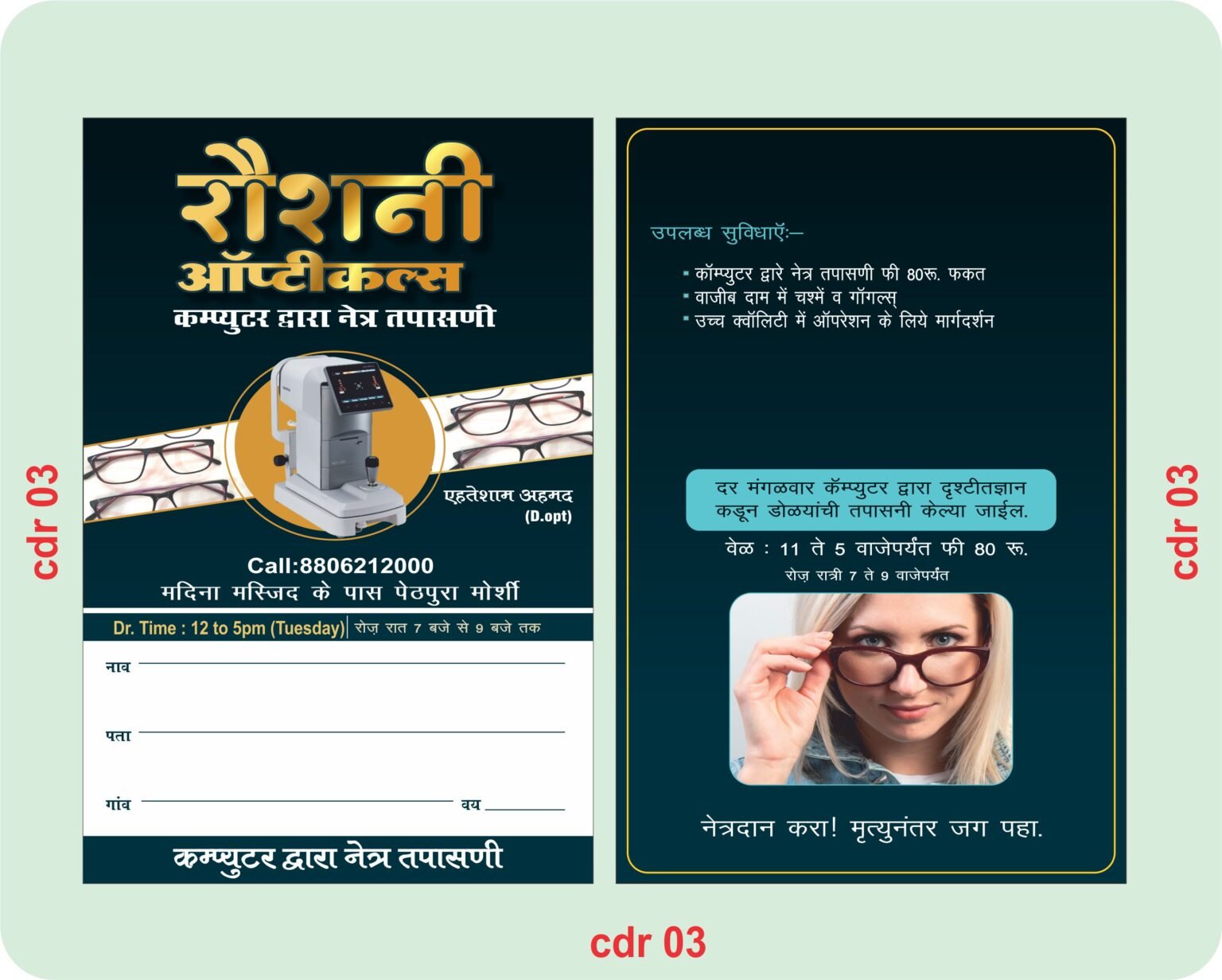Saree Center Visiting Card Design CDR File - Designerden.in