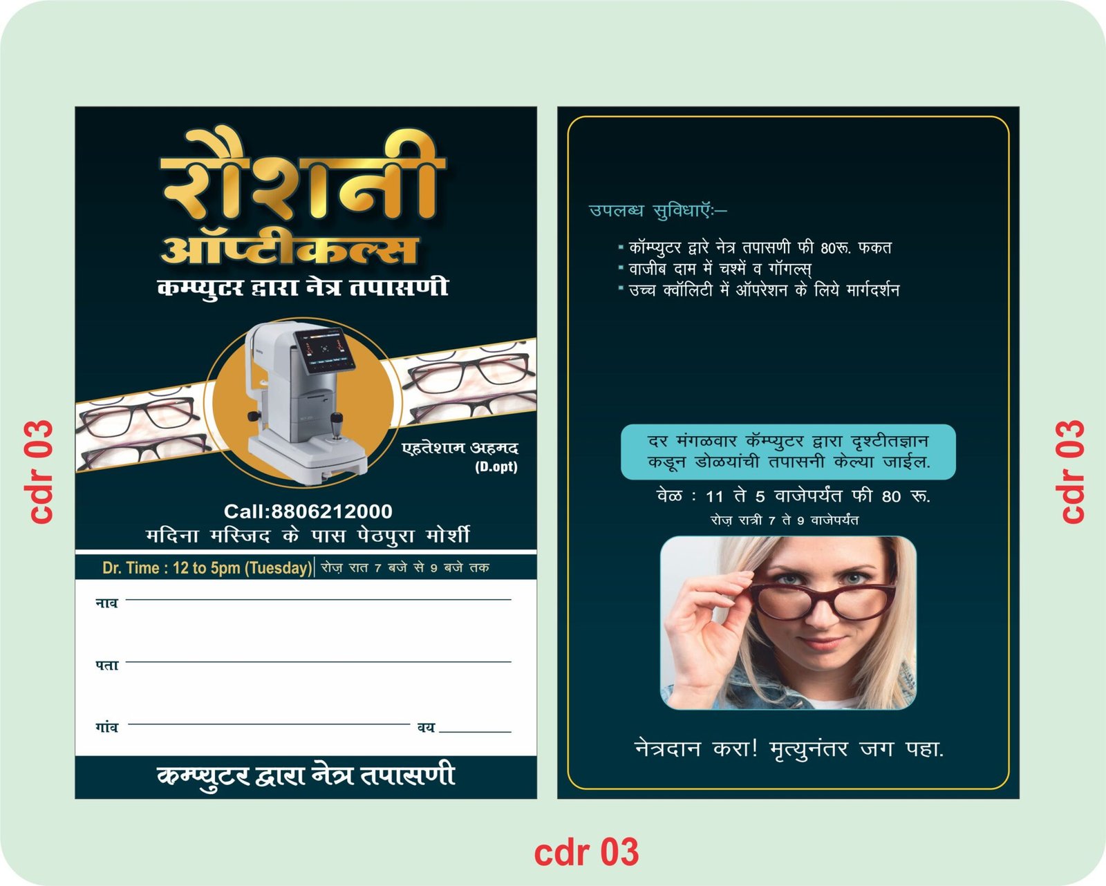 Saree Center Visiting Card Design CDR File - Designerden.in