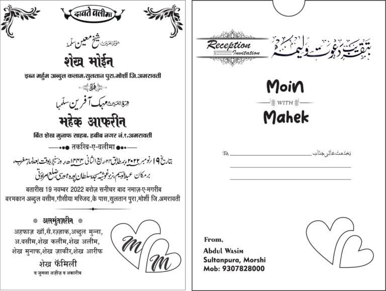 Shadi Card Matter Design - Muslim Wedding Card In English