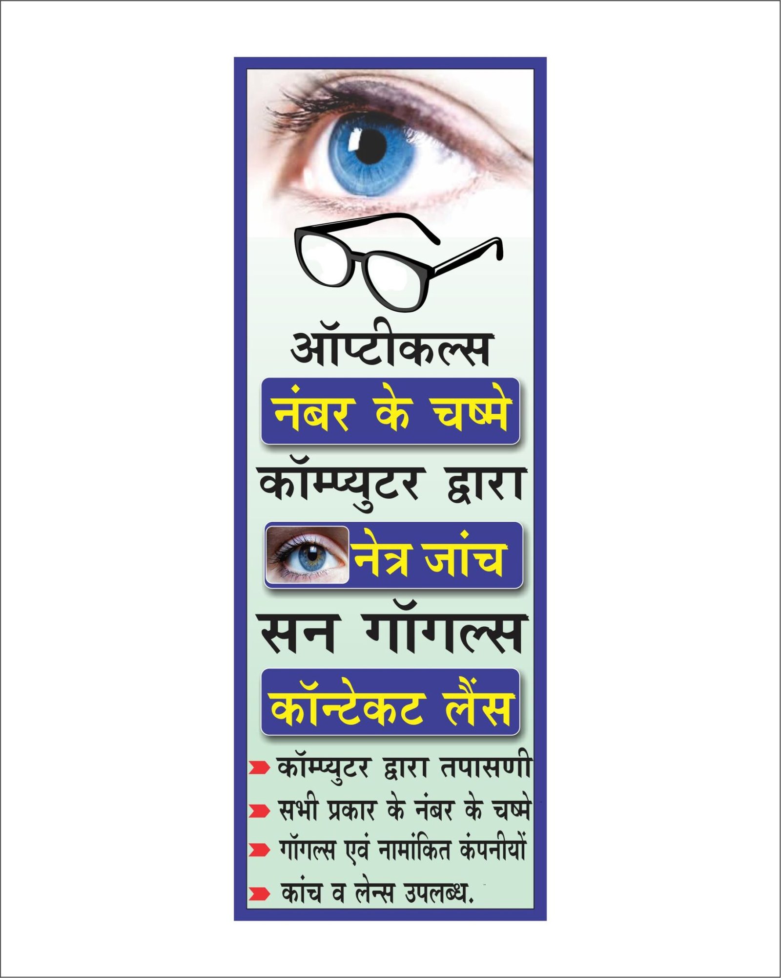 Optical Stand Banner CDR File - Designerden.in