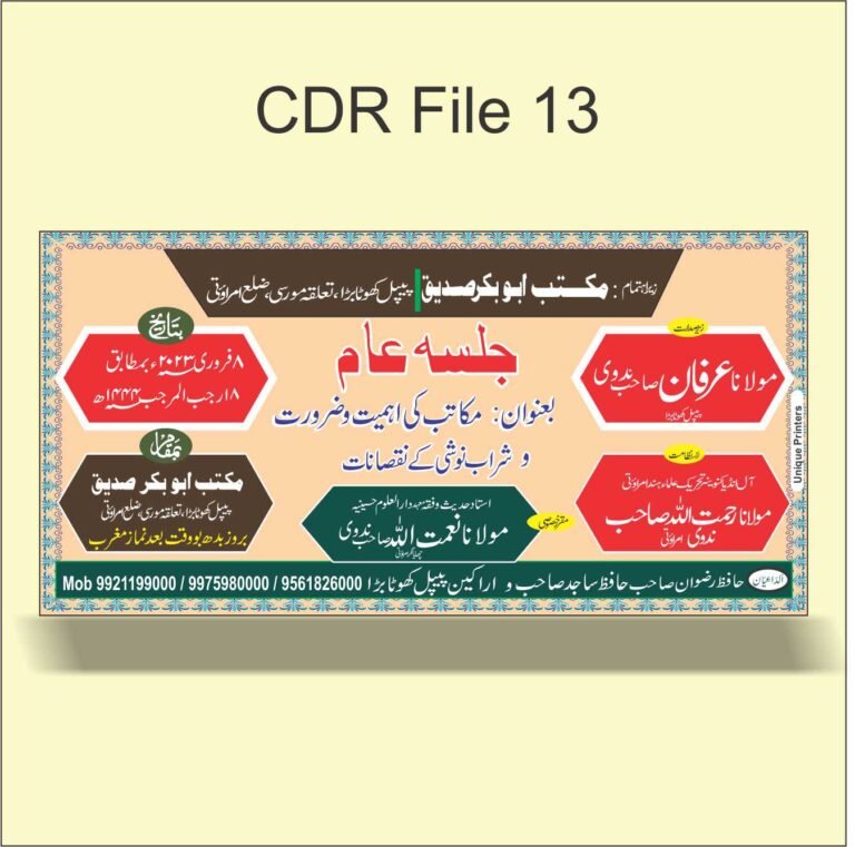 Urdu Shadi Card Cdr File Download 3 Folder - Designerden.in