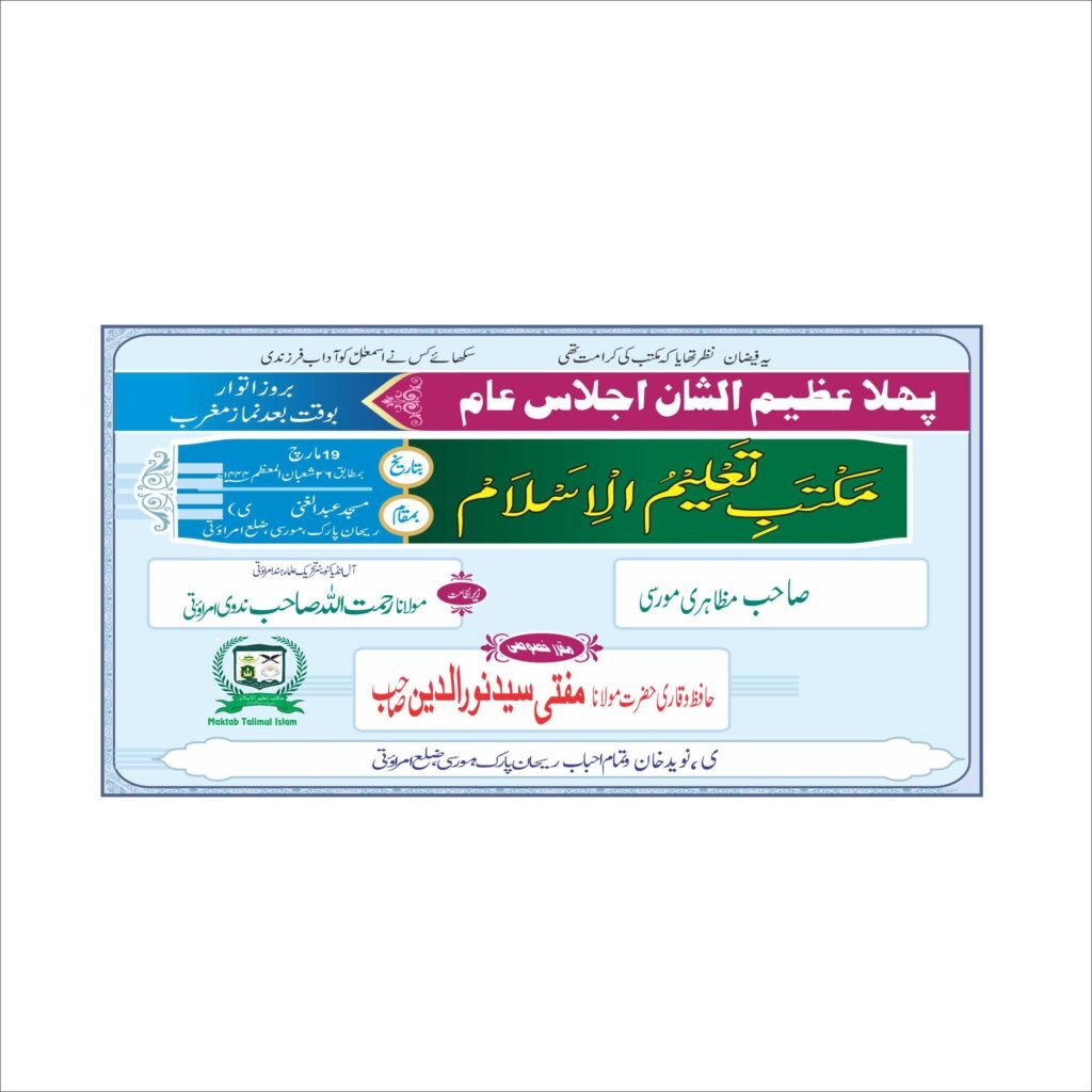Talimul Islam Urdu Banner CDR File Download - Designerden.in