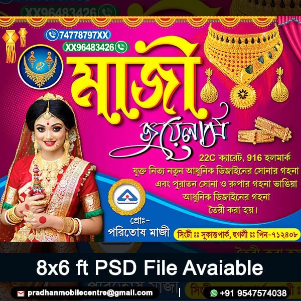 Jewllery Shop Banner Design PSD 8x6 Ft_0002 - PMC - Designerden.in