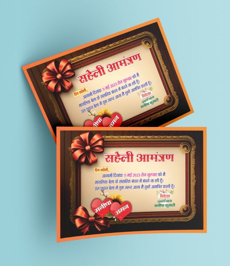 SAHELI CARD INVITATION CARD DESIGN CDR, SAHELI AAMANTRAN WEDDING CARD ...
