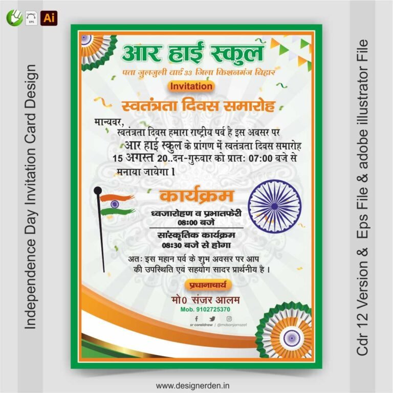 15 August (Independence Day Invitation) Poster Design 2024 Cdr File