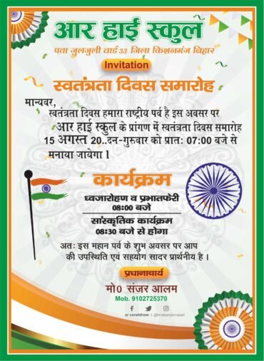 15 August (Independence Day Invitation) Poster Design 2024 Cdr File
