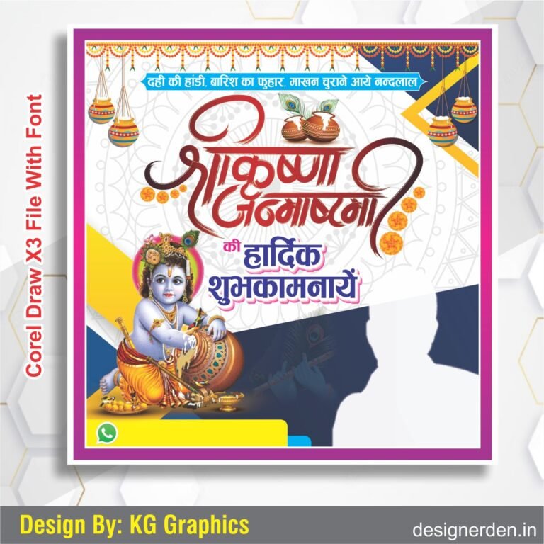 Krishna Janmashtami Banner Design In Hindi (CDR File)