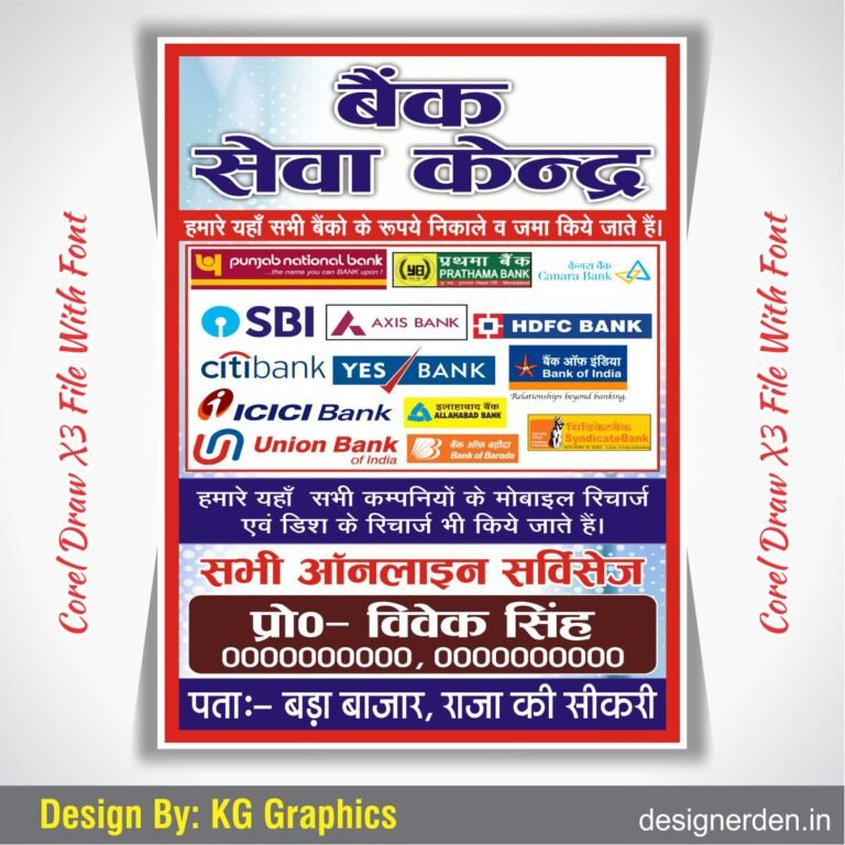 Digital Seva Kendra (CSC) Cyber Cafe Banner Design CDR File