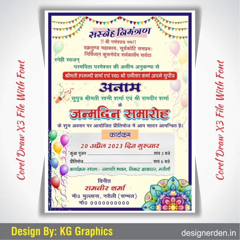 Birthday Invitation Card Design CDR File - Janma Din Amantran Patra