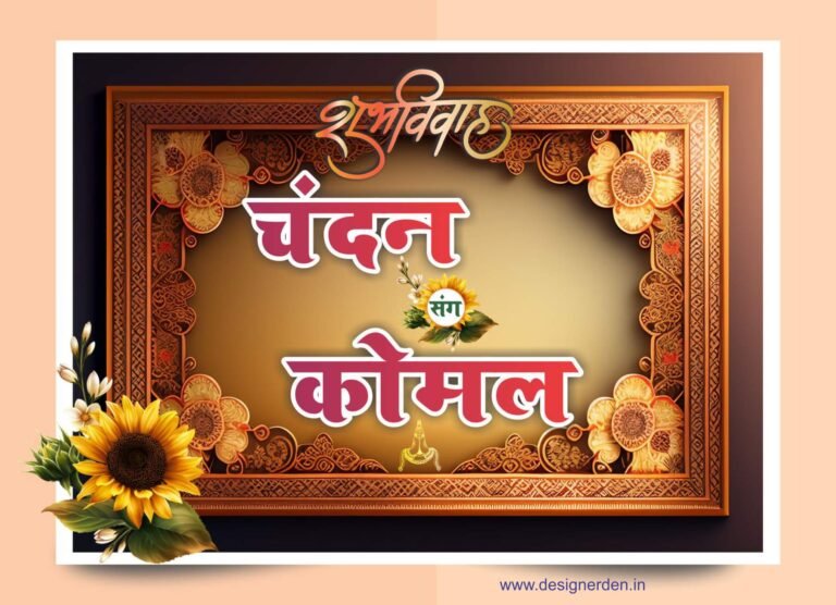 Barat Car Poster Design For Muslim Wedding (CDR File)