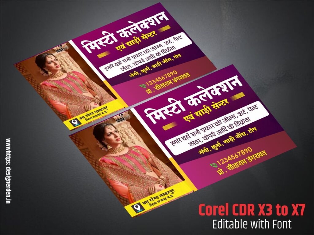 Garments Visiting Card Design - CDR File