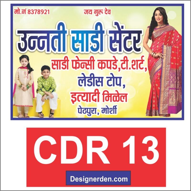 Ladies Saree Shop Banner Design CDR File
