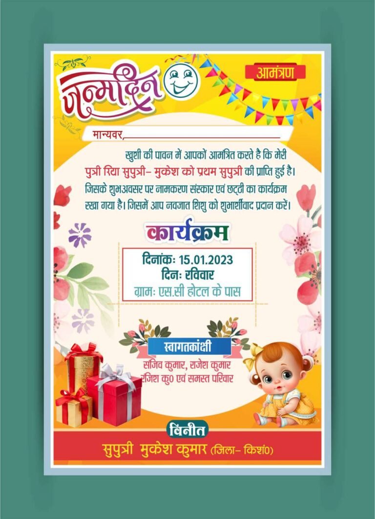 Janmdin Samaroh Invitation Card Design CDR File - Birth Ceremony ...