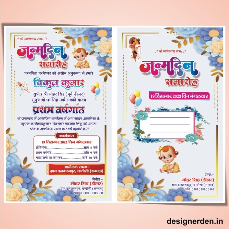 Mundan Sanskar Invitation Card Design CDR File