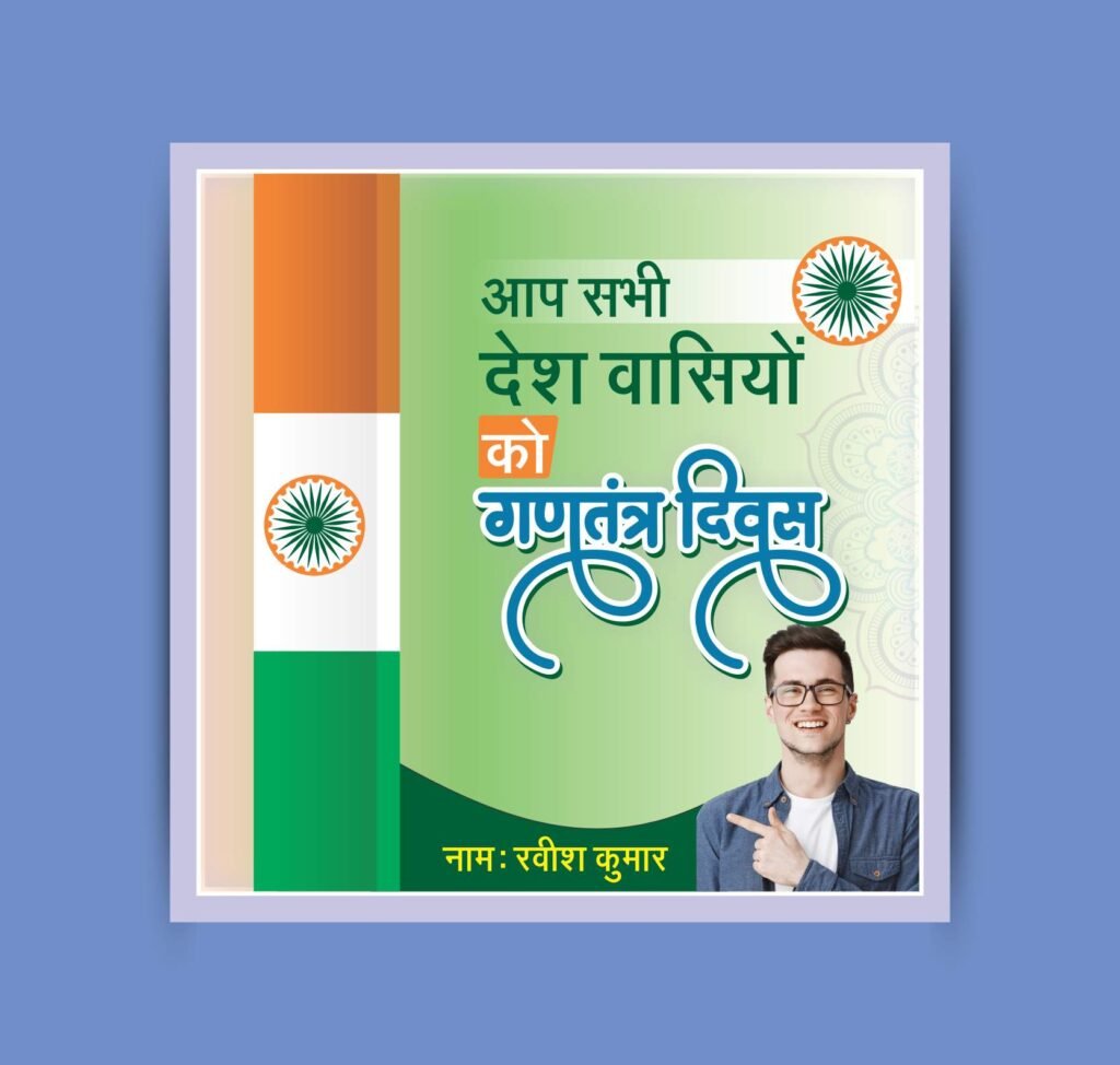 26th January Republic Day Invitation Card Design CDR File With Fonts