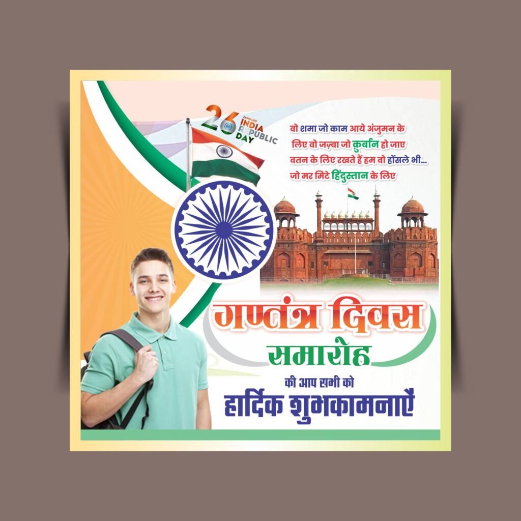 26th January Republic Day Invitation Card Design CDR File With Fonts