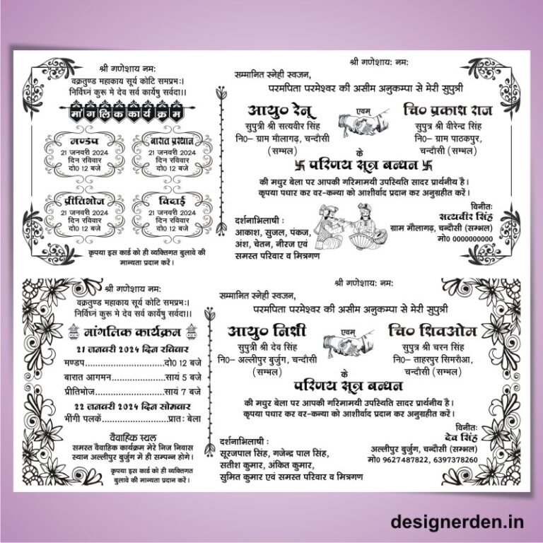 Hindi Shadi Card Matter Design Cdr File - Hindu Wedding Invitation