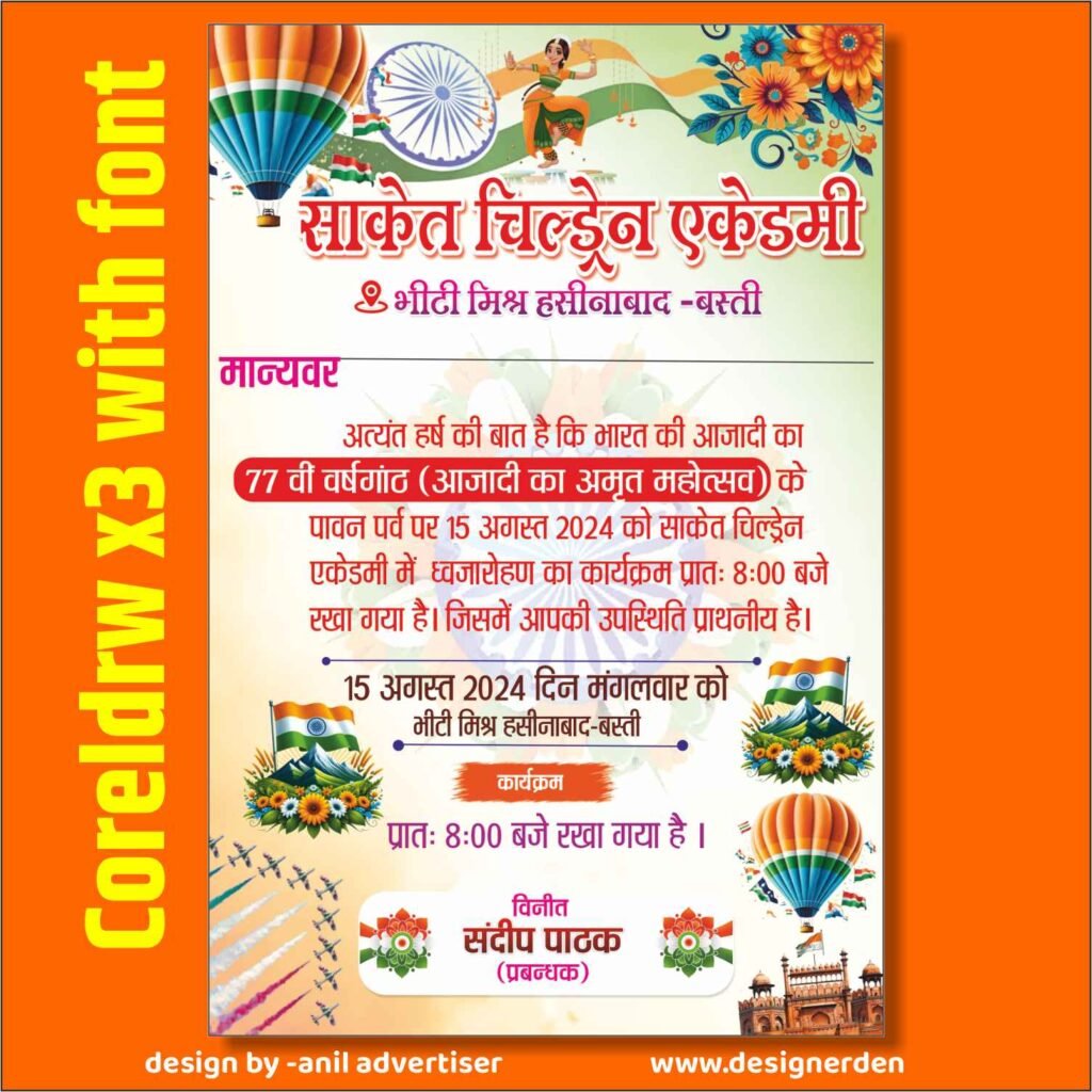 15 August Independence Day Invitation Card Design
