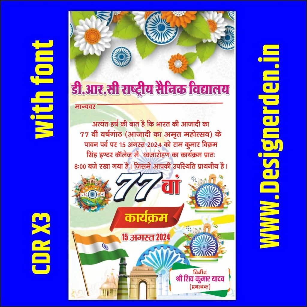 15 August (Independence Day Invitation) Poster Design 2024 Cdr File
