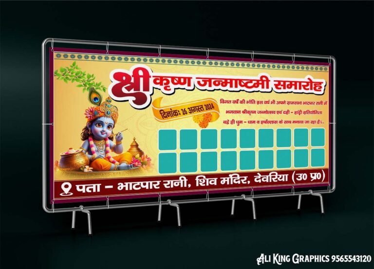 Shri Krishna Janmashtami Festival Poster Design CDR File
