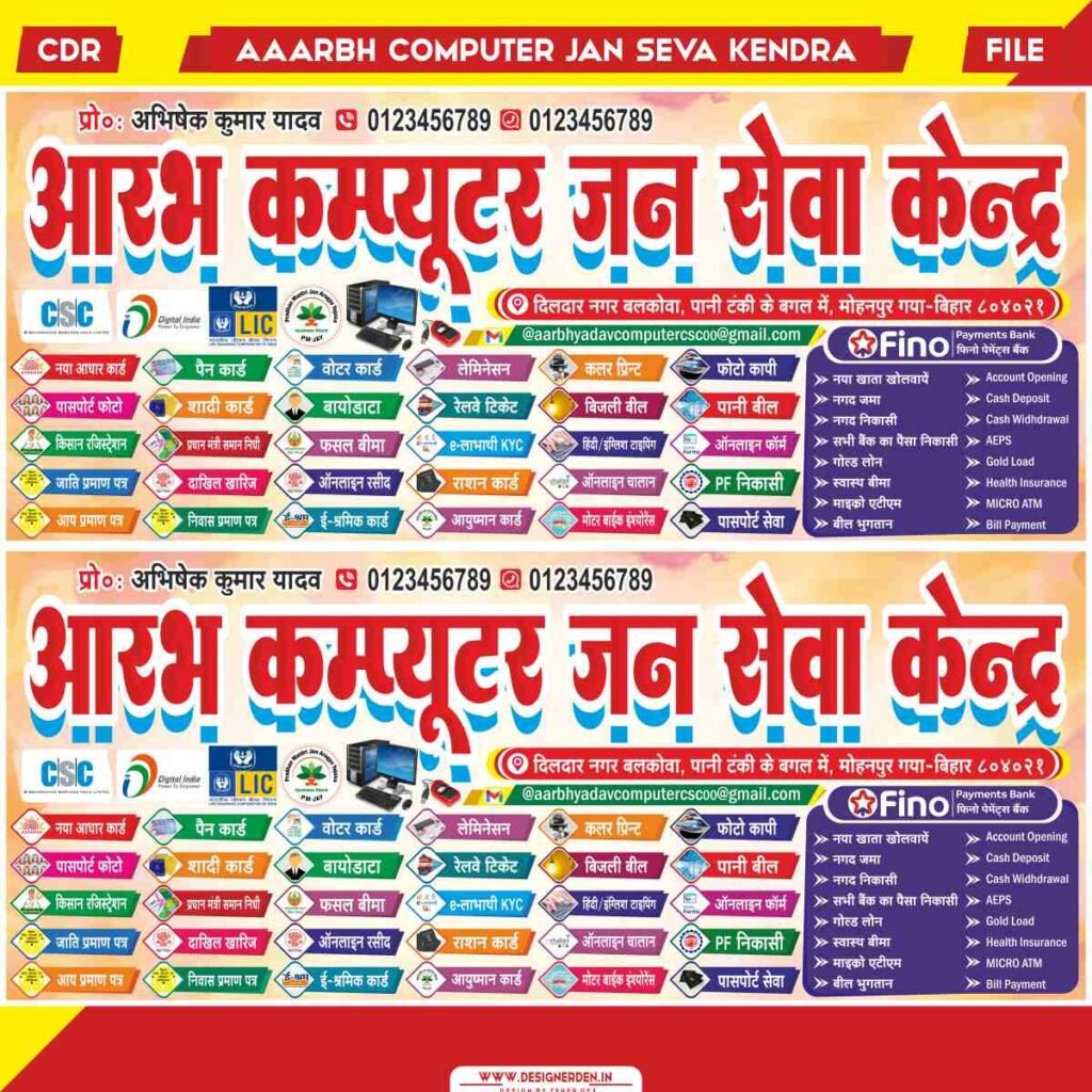 Computer Center Banner Design CDR File - CSC Janseva Kendra Flex Template