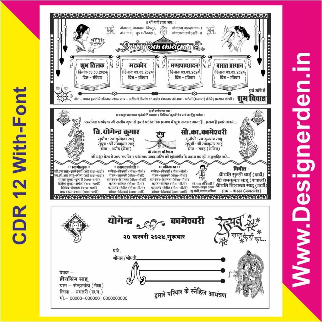 Shadi Card Matter Design Black And White Wedding Invitation CDR File