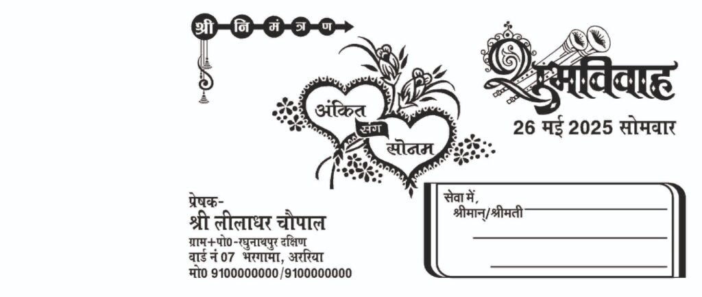 Hindu Shadi Card Matter - Wedding Card Design In Hindi CDR File