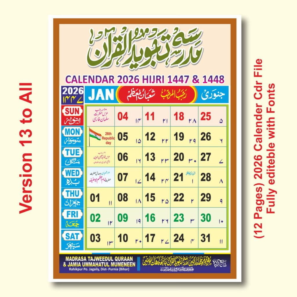 Islamic Hijri Calender 2026 Cdr File - Urdu Calendar Design CDR File