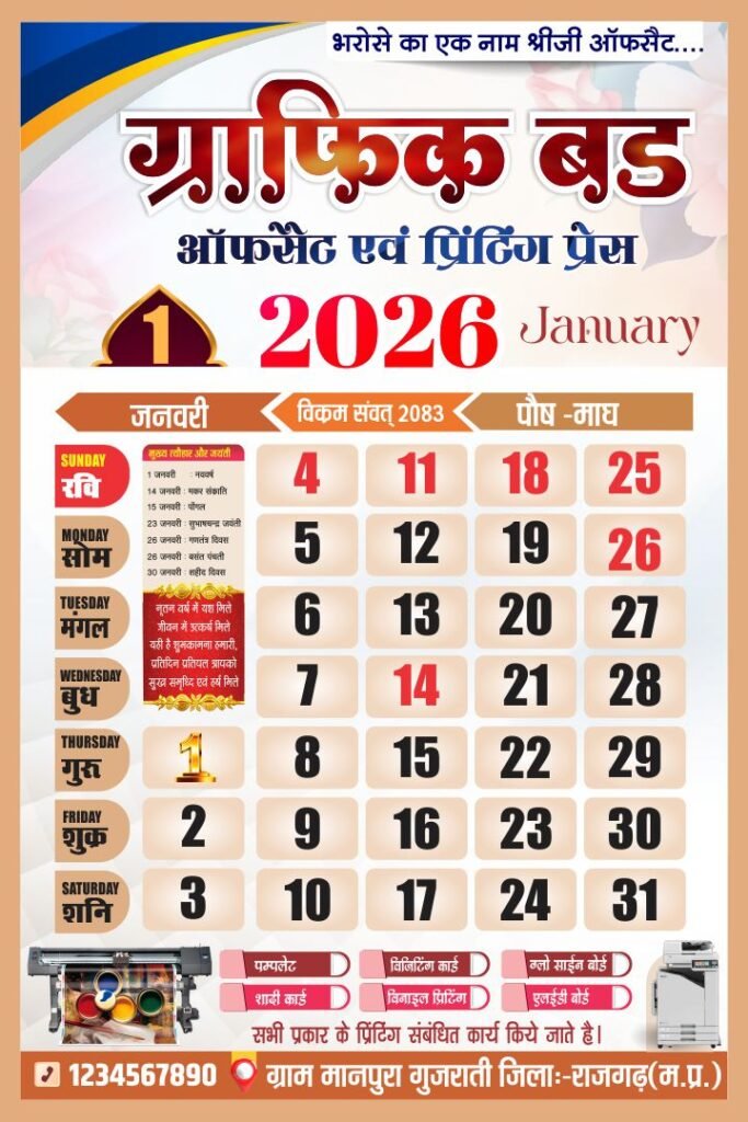 2026 Calendar Design Editable Template CDR File Ver X5